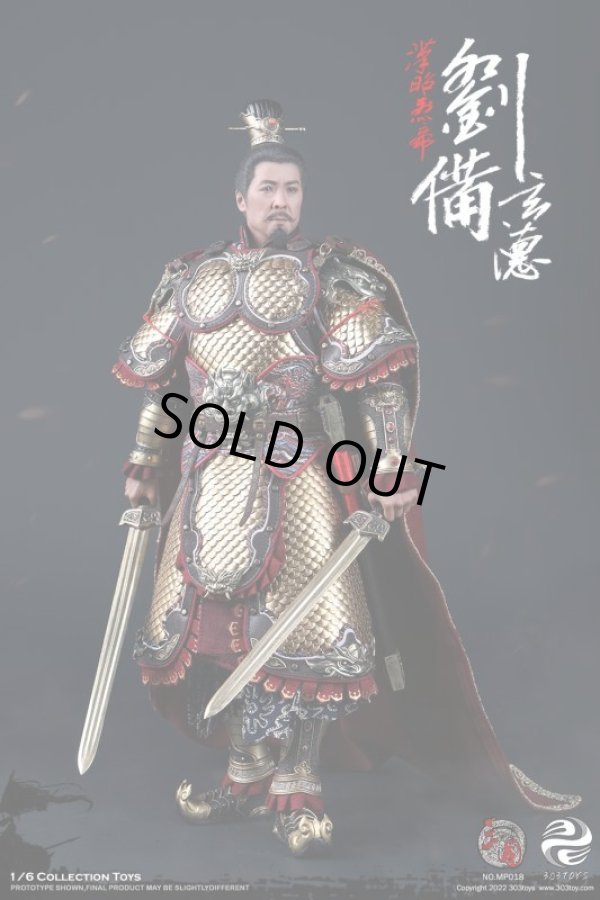303TOYS MP018 1/6 三国志 劉備 玄徳 純銅スタンダード版 303TOYS MP018 1/6 三国志 劉備 玄徳 純銅スタンダード版